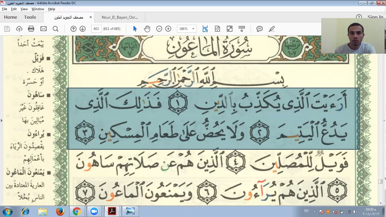 Eaalim Daniaal - Surah Al-Maa'oon aya 1 to 3 from Quran . - YouTube