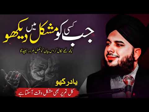 Jab Kise Ko Mushkil Me Dekho – Peer Ajmal Raza Qadri's Powerful Message new bayan 2025 (360p ...