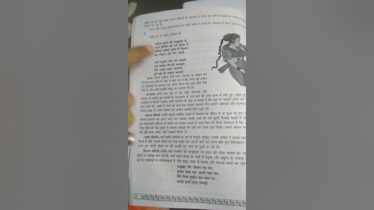 Class 12 Devsena Ka Geet Part 2 YouTube class-12-devsena-ka-geet-part-2-youtube