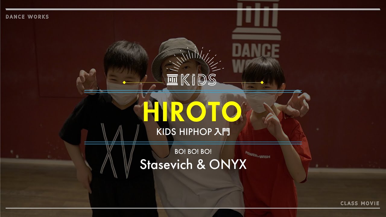 HIROTO - KIDS HIPHOP入門 " Bo!Bo!Bo! / Stasevich & ONYX"【DANCEWORKS】 - YouTube