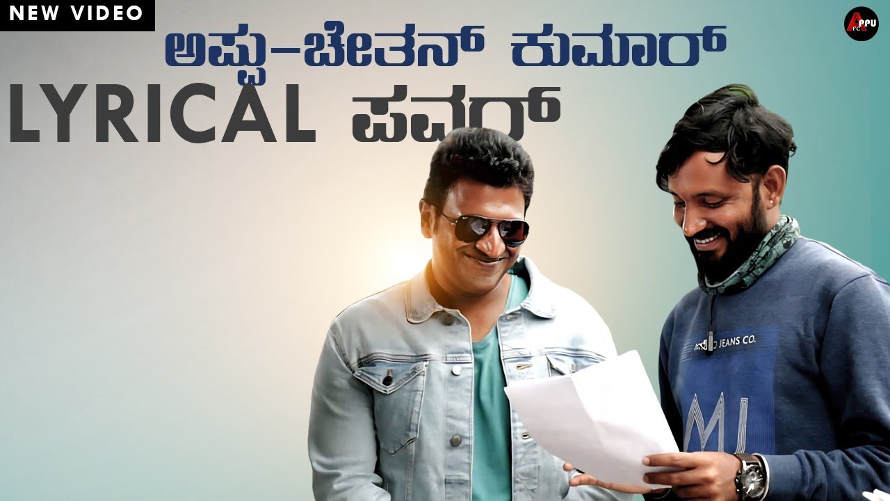 LYRICAL POWER: Chethan Kumar Written Songs For Dr Puneeth Rajkumar ...
