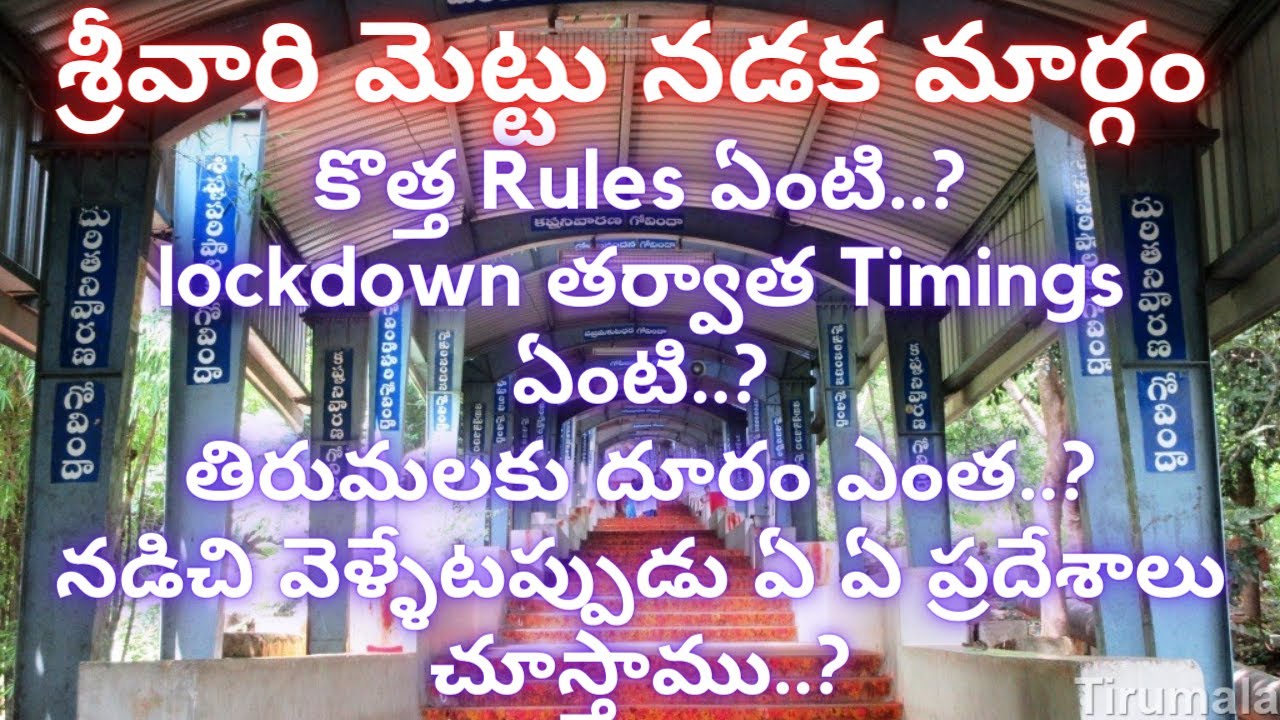 SRIVARI METTU complete info | complete information on Srivari Mettu ...