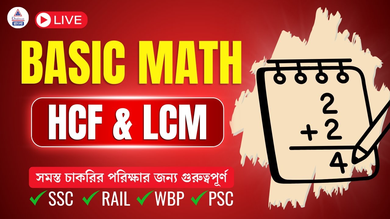 HCF AND LCM (Class- 1)।। BASIC MATH CLASS FOR ALL UPCOMING COMPETITIVE EXAMS 2024-25 ।। - YouTube