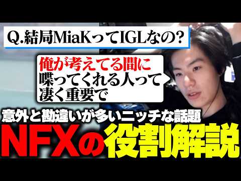 【Q.結局MiaKってIGLなの？】チームでの役割分担やRFでのIGLを解説するMiaK【APEX/MiaK/みあけー/kakigoori7/gavomk/Raygh/NOEZ FOXX】