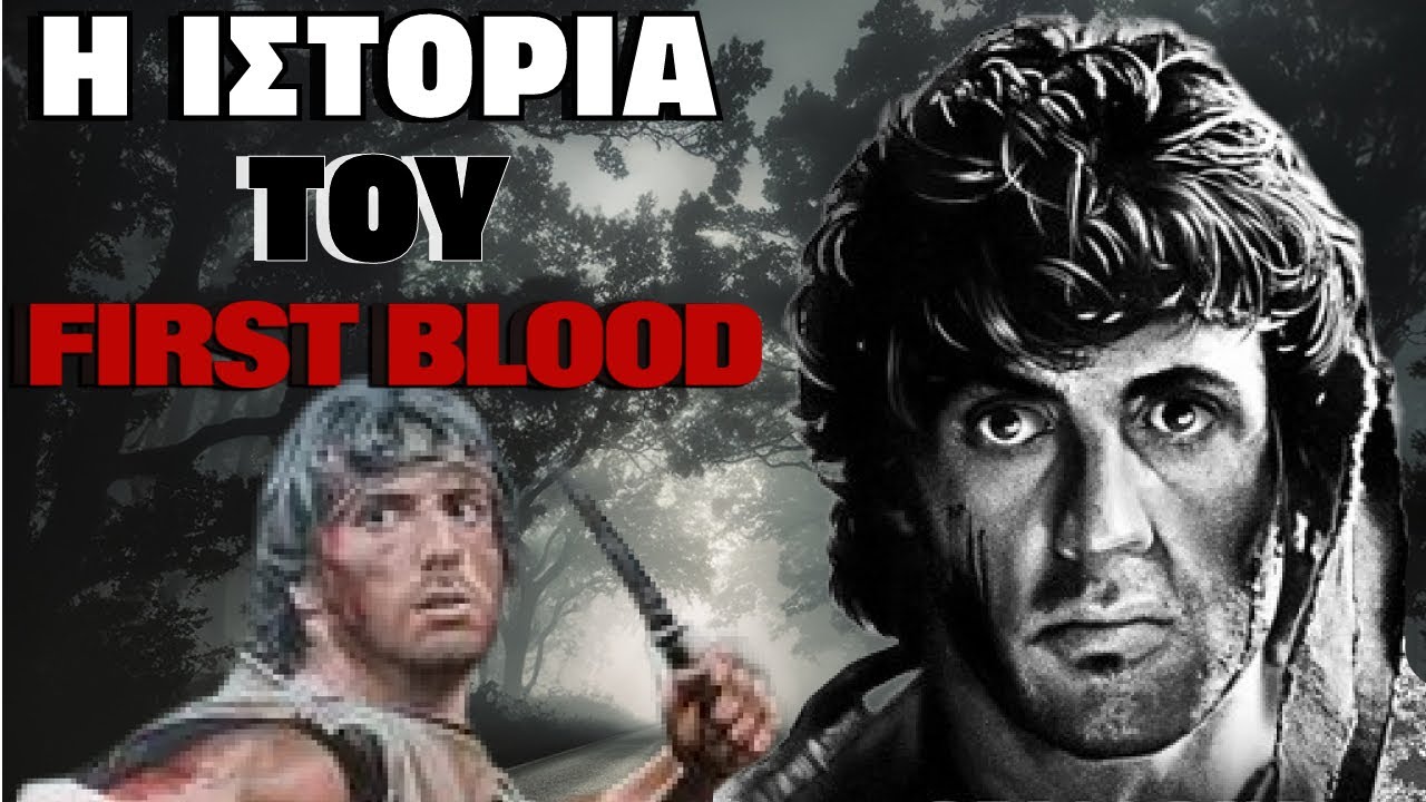 ΡΑΜΠΟ: Η Απίστευτη Ιστορία μιας Ταινίας που Κανείς δεν Ήθελε - YouTube