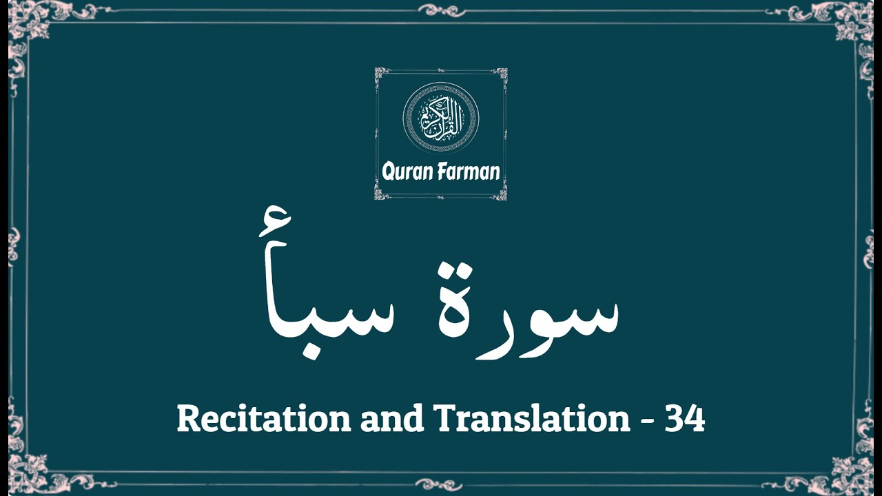 Surah Saba Beautiful Quran Recitation 34 Sleep with Awakening