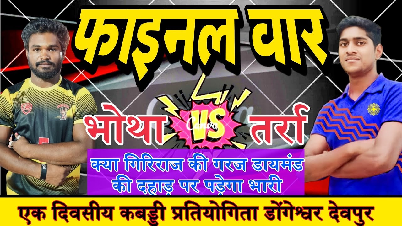Tarra vs Bhotha kabaddi match || final match || Devpur kabaddi match ...