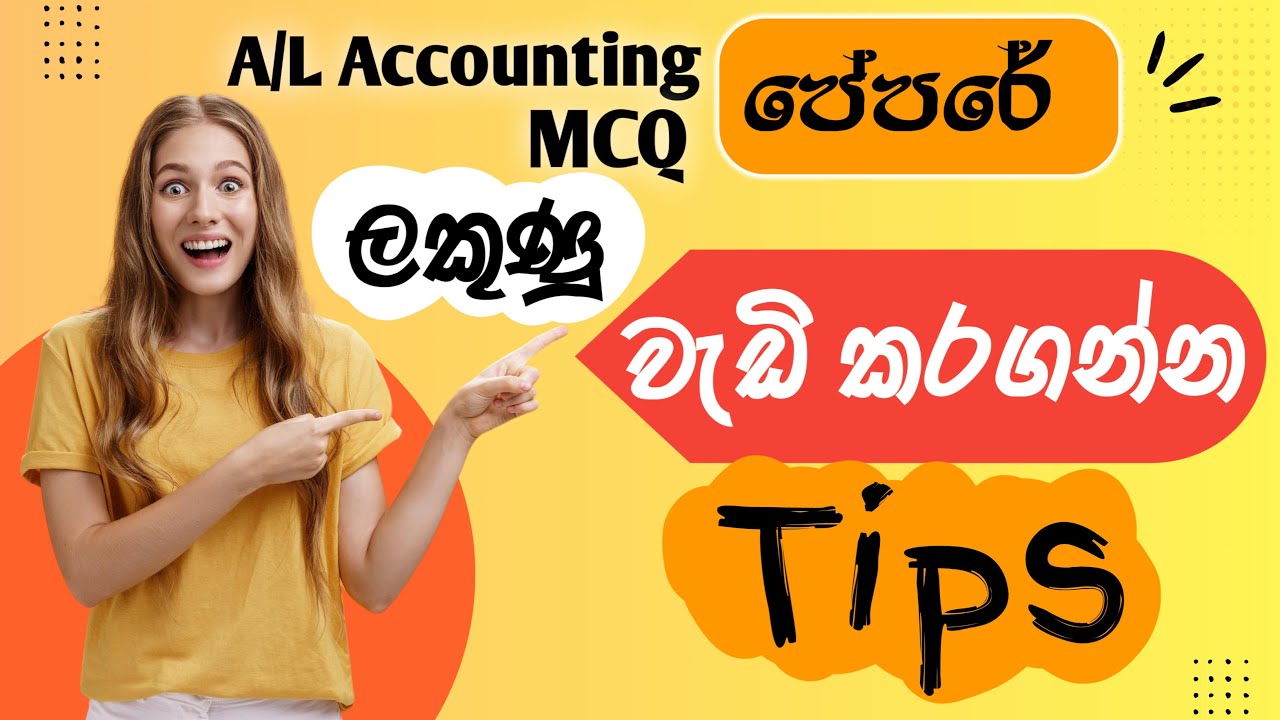 AL Accounting MCQ පේපරේ ලකුණු වැඩි කර ගමු😍 ️| AL Accounting MCQ paper ...