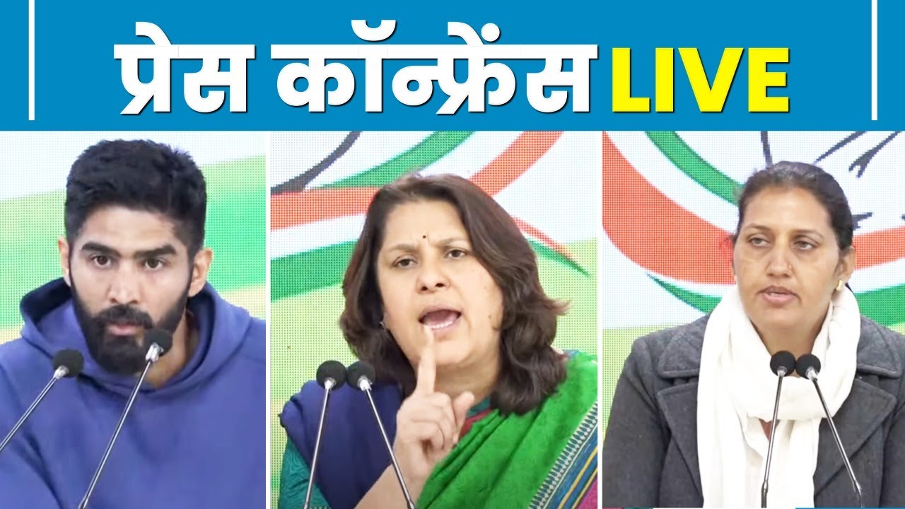 Congress Press Conference | WFI | Vijender Singh | Krishna Poonia ...