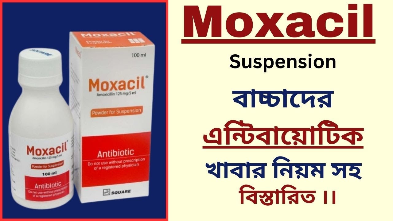 Moxacil Suspension || বাচ্চাদের জন্য নিরাপদ ও কার্যকরী এন্টিবায়োটিক ...