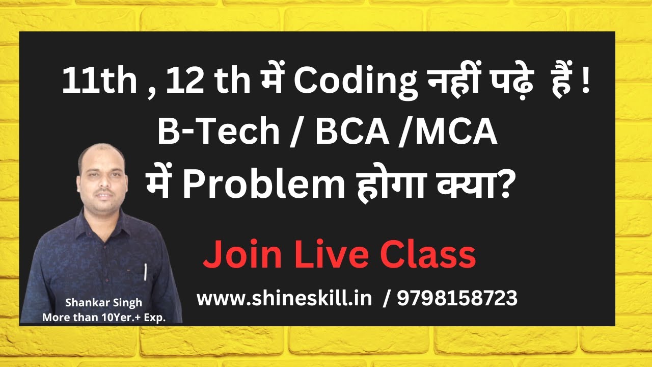 #11th , #12th में Coding नहीं पढ़े हैं ! B-Tech / BCA /MCA में Problem होगा क्या?| # ...
