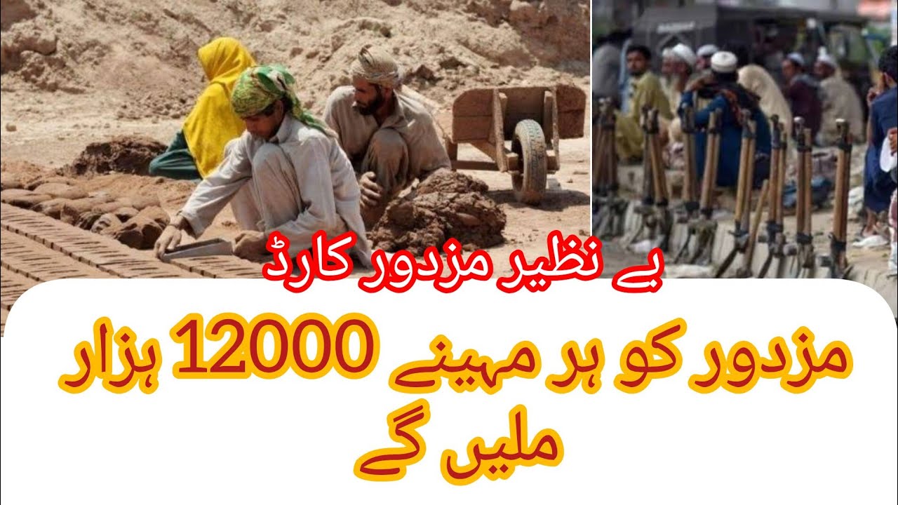 Sindh Mazdoor Card 2022 | Benazir Mazdoor Card Registration Online 2024 ...