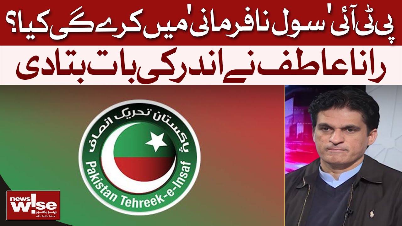 PTI's Civil Disobedience Plans | Rana Atif Reveals Inside Information ...