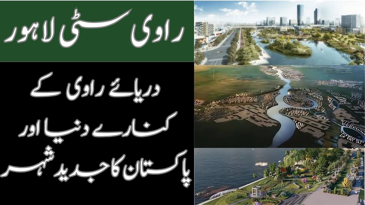 RAVI CITY LAHORE | A modern city of Pakistan on the banks of the Ravi ...