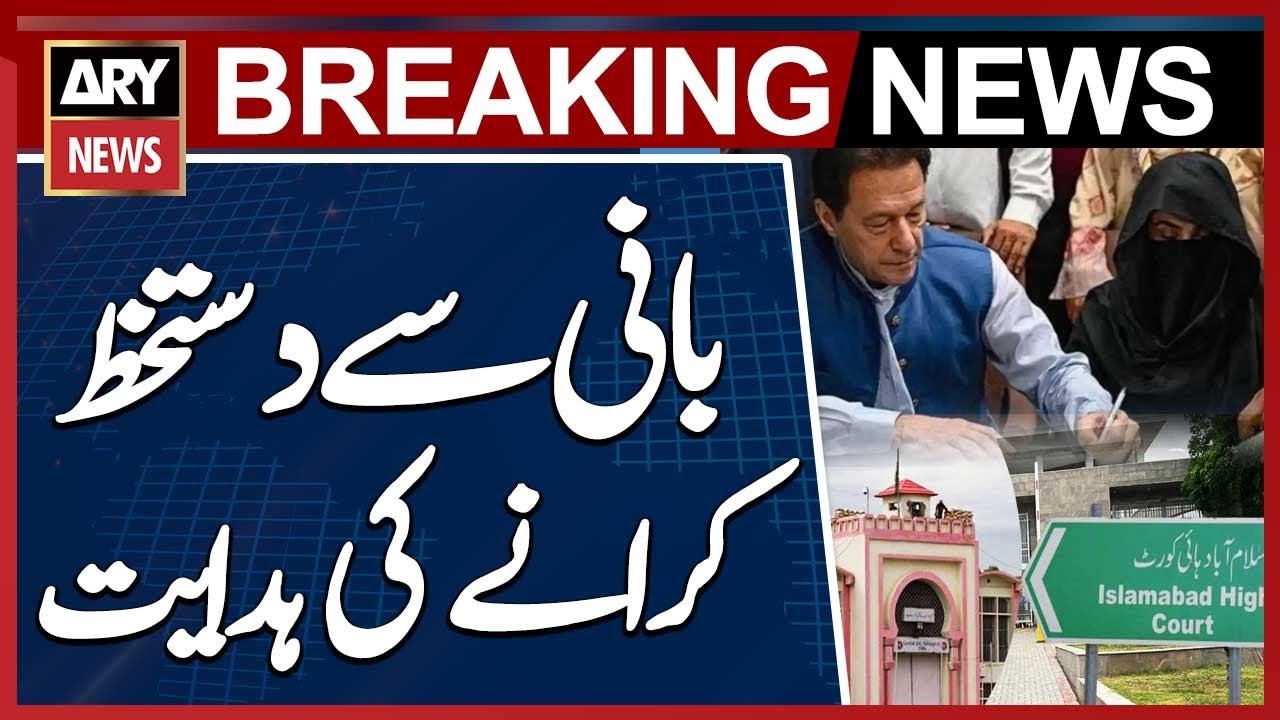 Court directs Jail authorities to get PTI founder's sign on power of ...