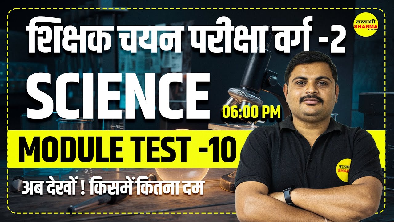 MPTET Varg 2 | Science Model Test -10 | | Varg 2 Special Class | MPTET ...