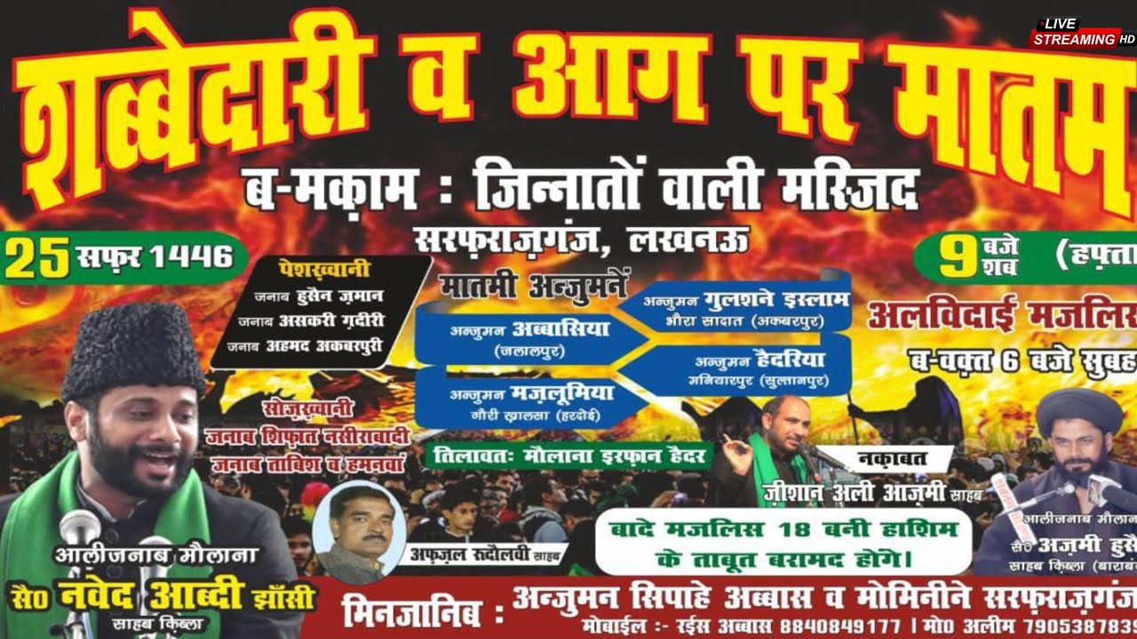 🔴 Live | शब्बेदारी व आग पर मातम | Shabbedari & Aag Par Matam | Jinnato ...