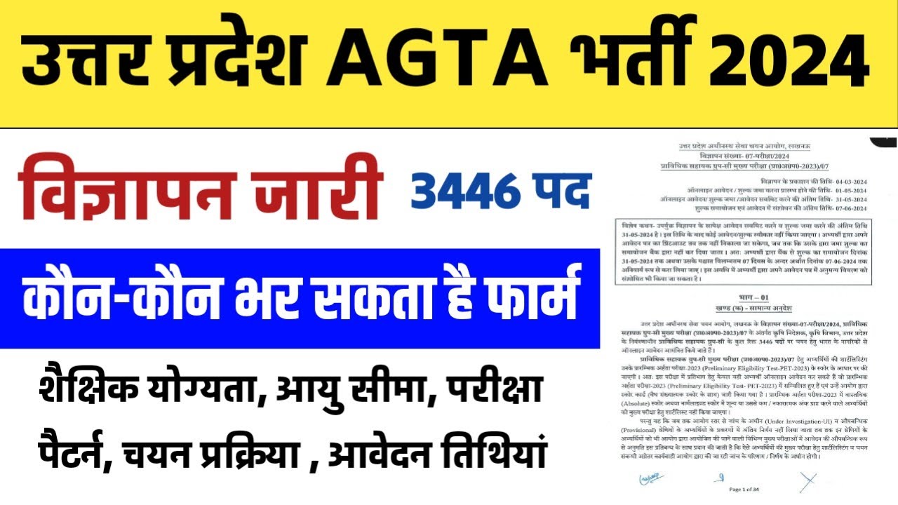 UPSSSC AGTA NOTIFICATION 2024 । AGTA ELIGIBILITY CRITERIA, SYLLABUS ...