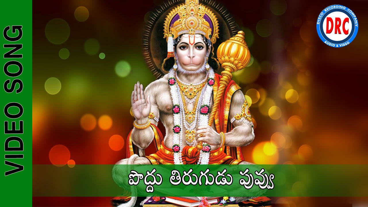 Poddu Tirugudu Puvvu Video Song || Kondagattu Anjanna Swamy Devotional ...