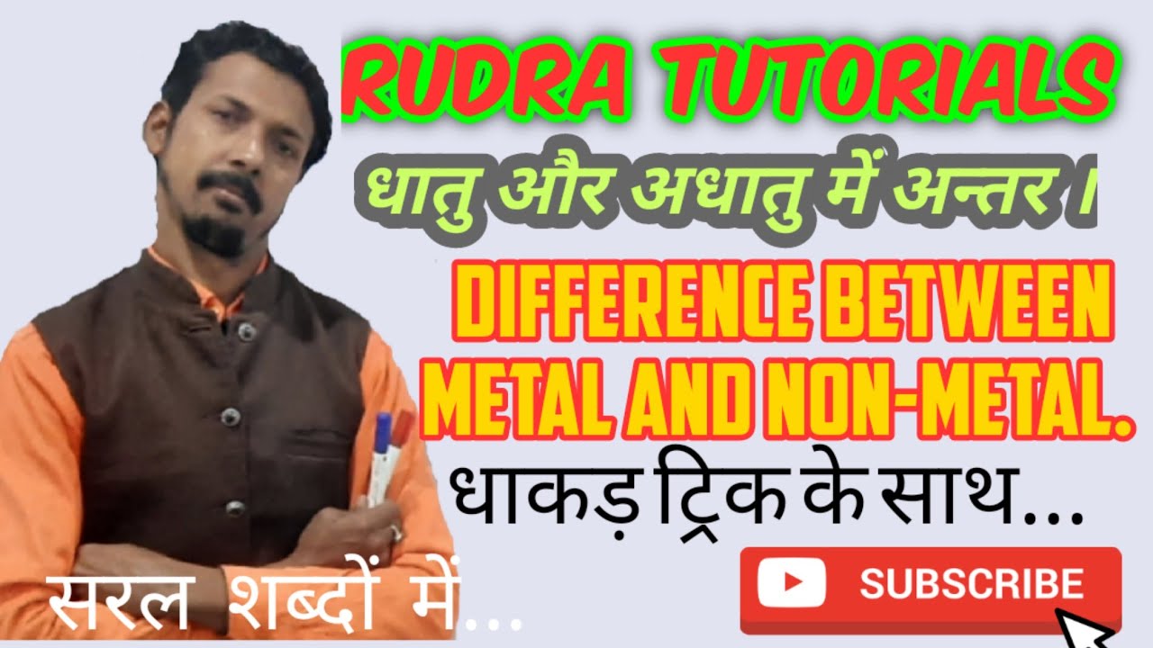धातु और अधातु में अन्तर || difference between metal and nonmetal || RUDRA TUTORIALS #धातु #अधातु ...