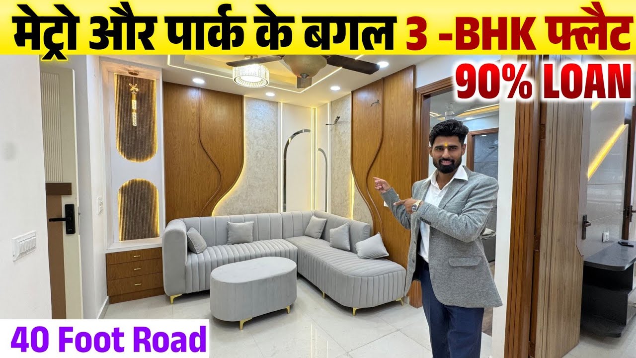 Best Deal Flat🔥 Luxury 3-BHK Flat in Delhi | Flat near Metro 40 Foot ...