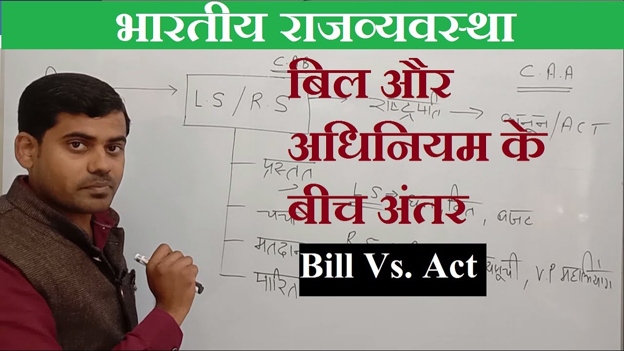 Bill Vs Act HSSC CET SSC RAILWAY EXAM YouTube bill-vs-act-hssc-cet-ssc-railway-exam-youtube
