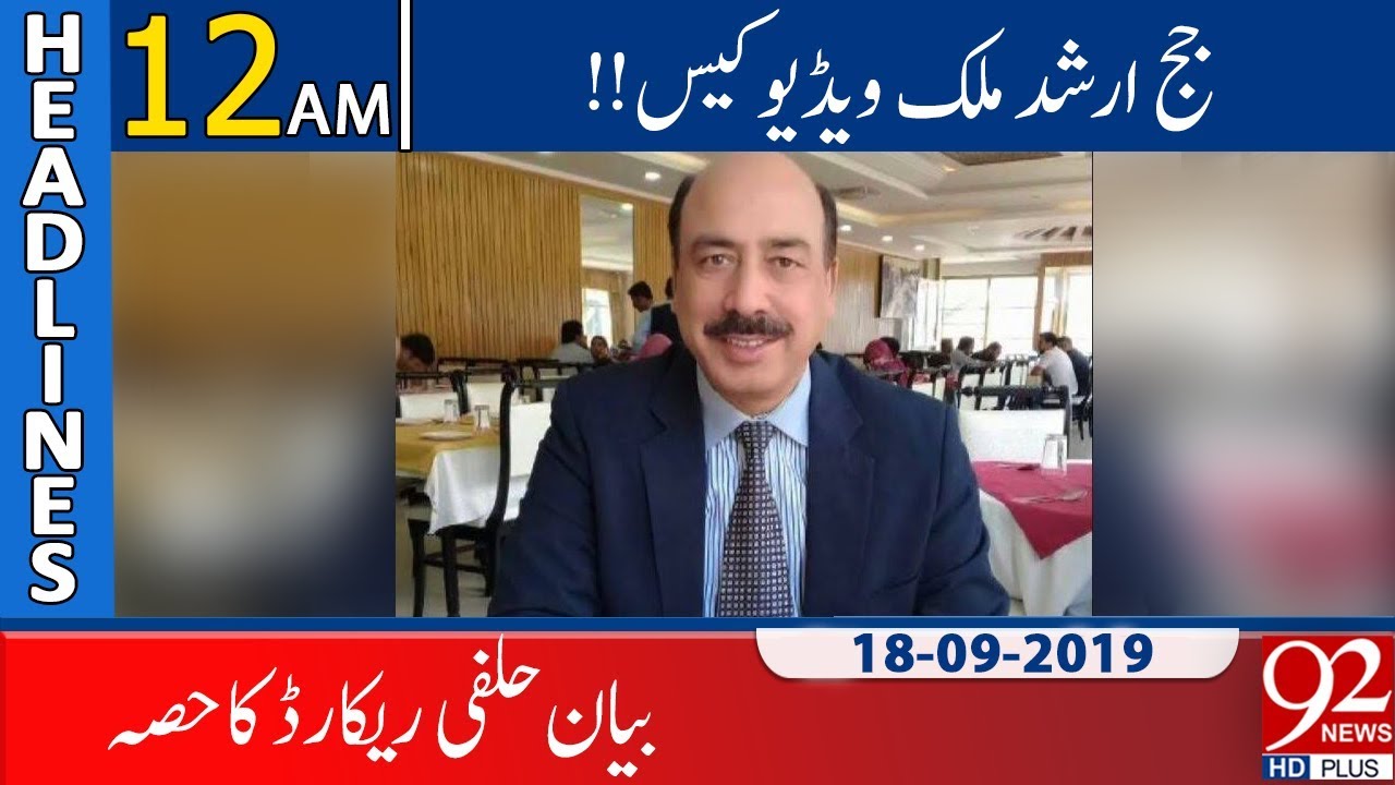 News Headlines | 12:00 AM | 18 September 2019 | 92NewsHD - YouTube