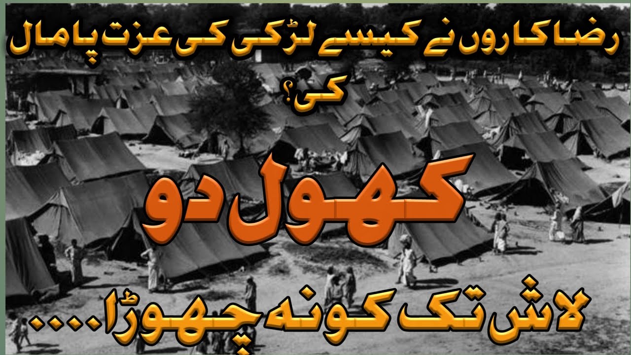 Khol Do | Saadat Hassan Manto | کھول دو | Urdu/Hindi - YouTube