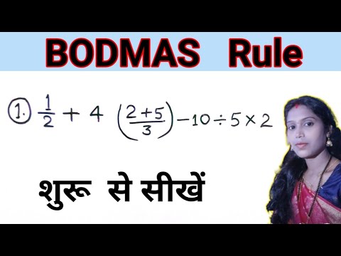 BODMAS Rule | बोडमास का नियम | simplification | saralikaran maths | bodmas rule | bodmas maths ...