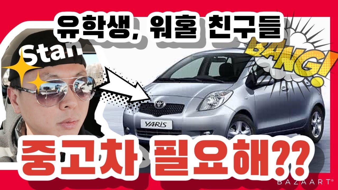 호주 중고차 구매가이드 1탄 차알못 워홀 친구들 중고차 뭐 살지 헷갈려 사면 좋은차 사면 안되는차 정비사가 알려주는