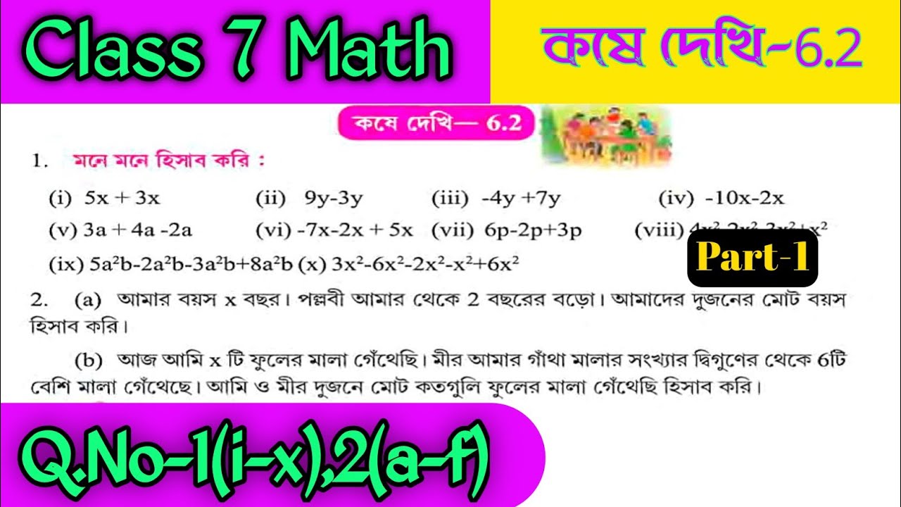 Class 7 math koshe dekhi 6.2/Class 7 গনিত কষে দেখি 6.2/Class VII math ...