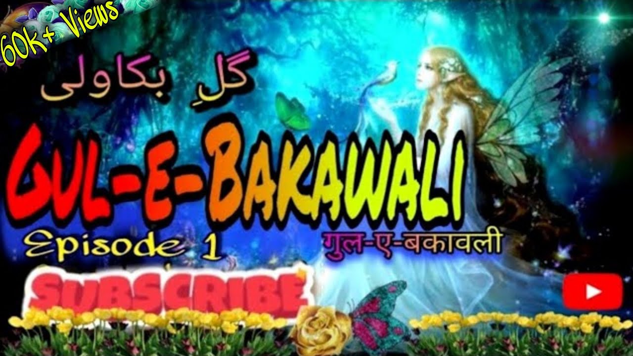Gul e Bakawali | Dastan | मज़हब-ए-इश्क़ | Episode 1 - YouTube