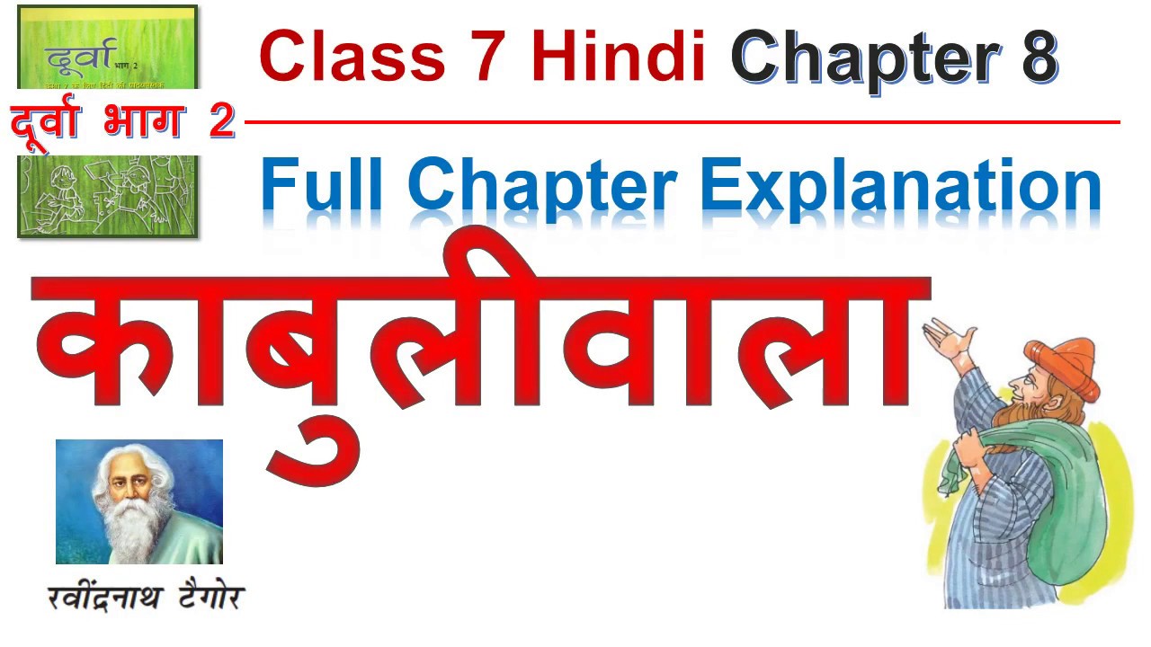 Class 7 Hindi Durva Chapter 8 Kabuliwala YouTube class-7-hindi-durva-chapter-8-kabuliwala-youtube