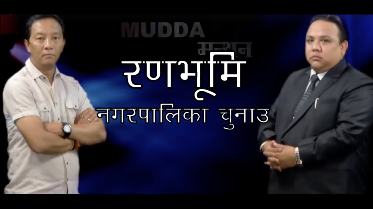 Mudda Manthan with Neeraj Zimba from GNLF and Binay Tamang from GJMM ...