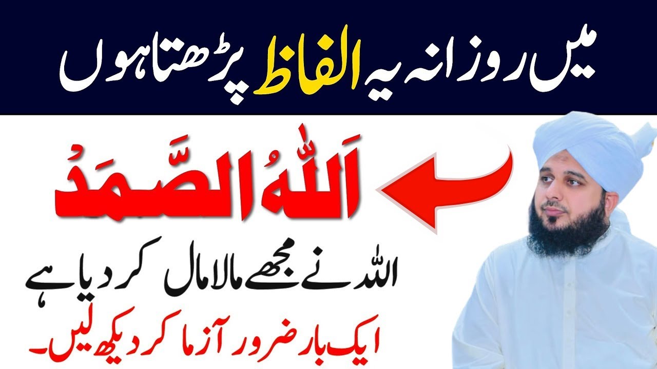 Namaz e Asar Ke Bad Ye Choti Si Tasbeeh Parhta Hon | Allah Hu Samad Ka Wazifa For Any Problems ...