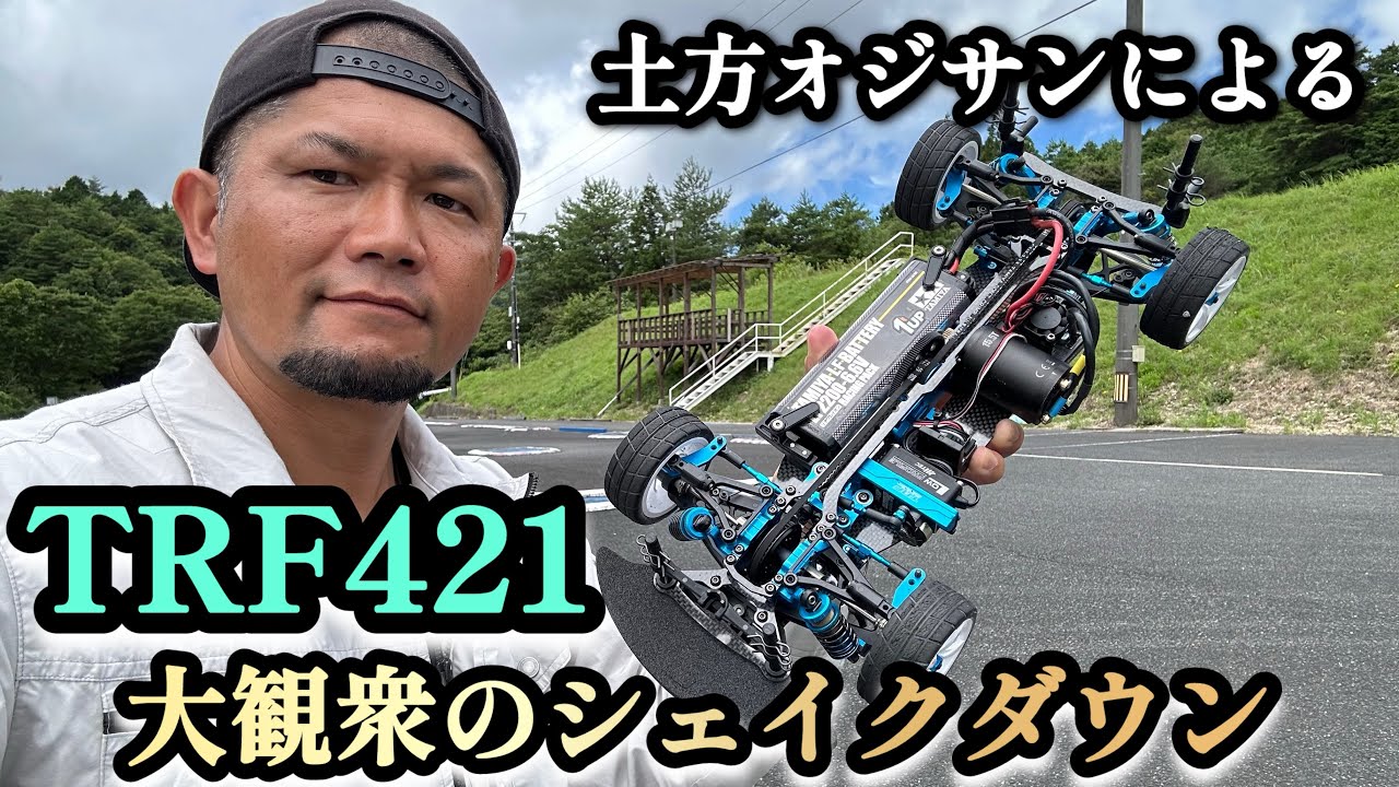 【TRF 421】今回は！TRFのシェイクダウンをお届けします！ - YouTube