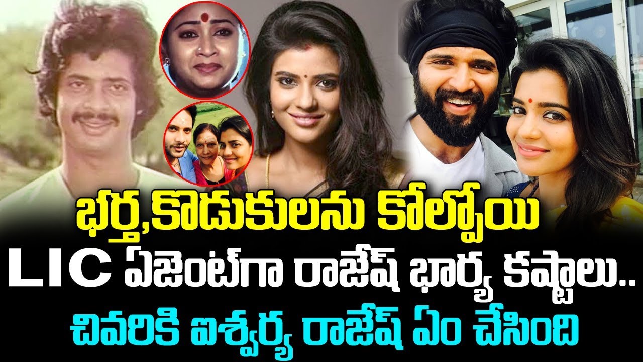 Hero Rajesh Wife Struggles for Children | Aishwarya Rajesh Mother as ...