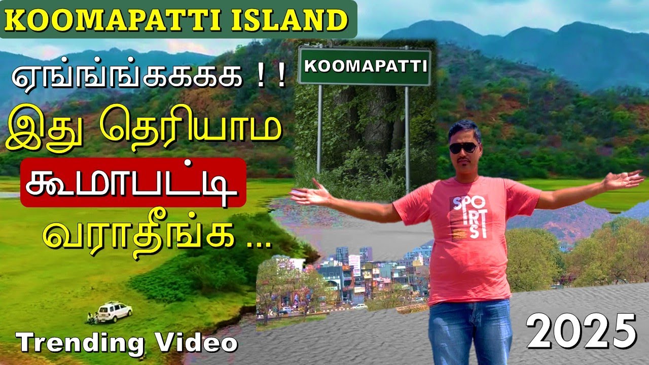 கூமாபட்டி -ல என்ன தா பா இருக்கு..? | Koomapatti Tour | Koomapatti ...