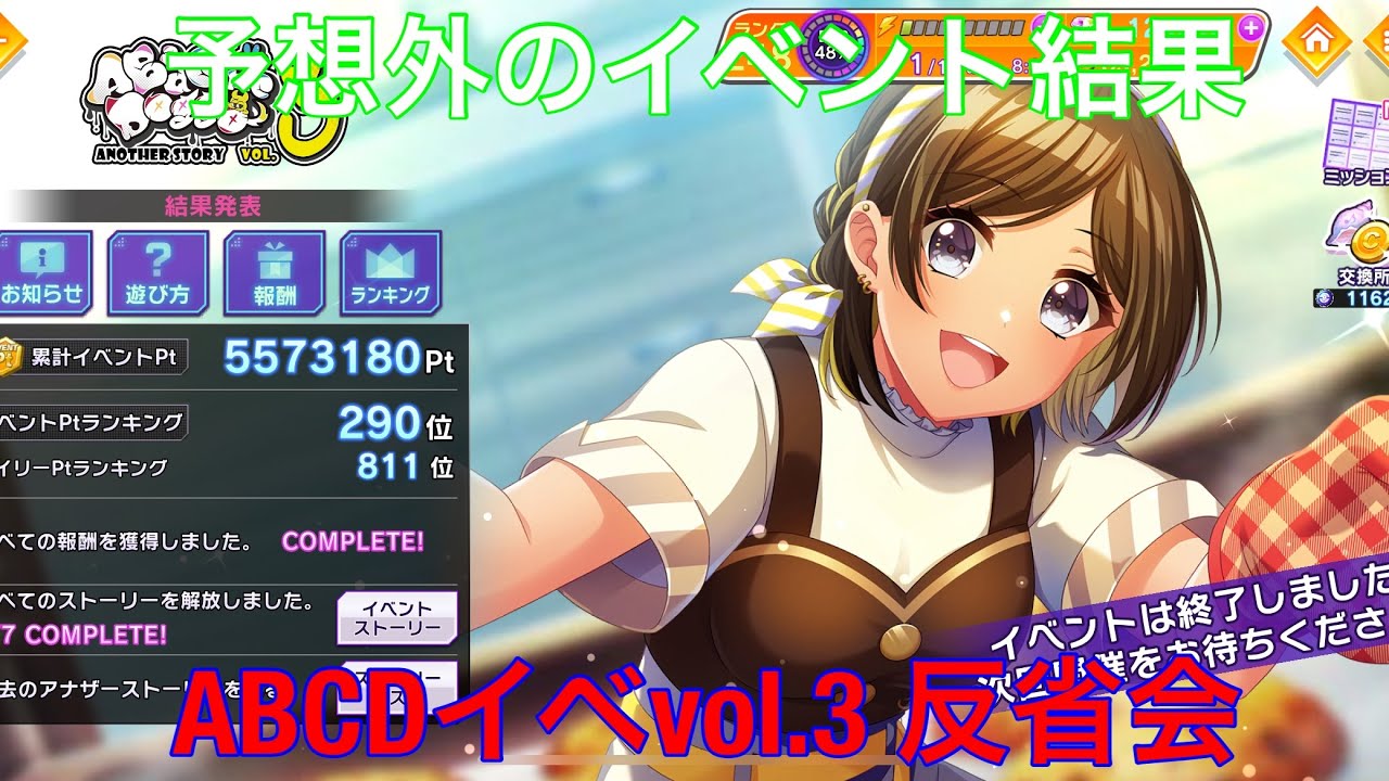 【D4DJ】【グルミク】予想外のイベント結果(？)。ABCDイベvol.3反省会。 - YouTube