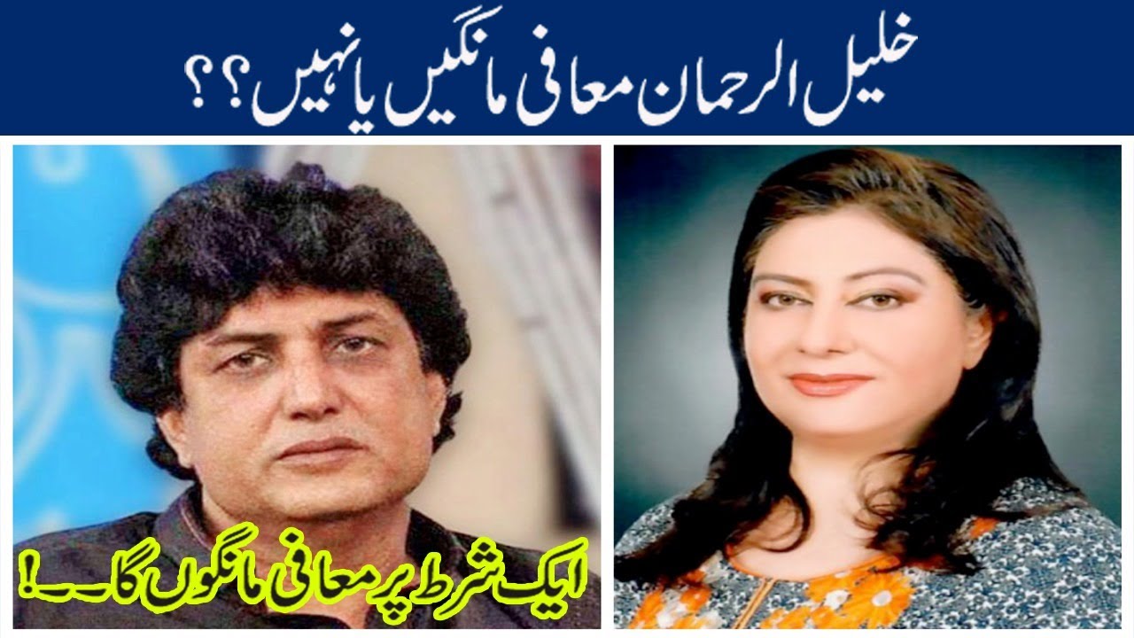 Khalil-ur-Rehman Qamar Vs Marvi Sarmad, Who Is The Real Culprit ? - YouTube
