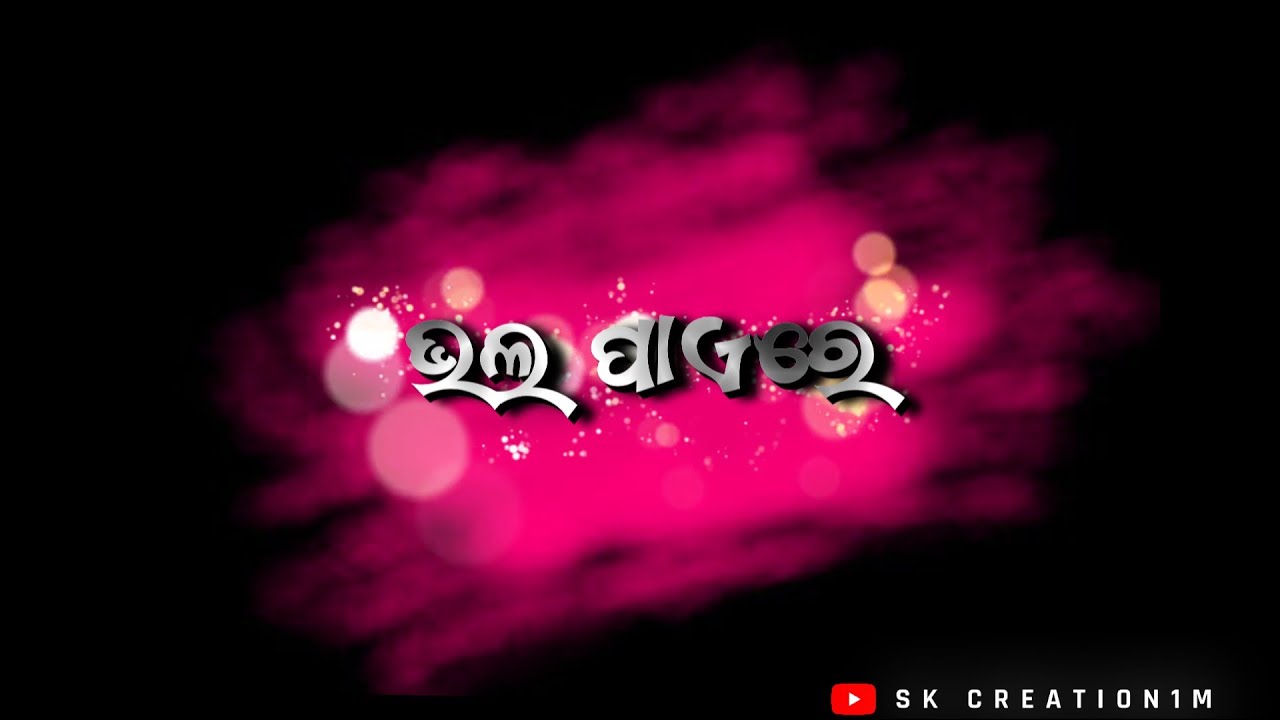 Bhala_Pae_Re🖇️Pae_Re👩‍ ️‍👨 || Odia Romantic Song || Blackscreen 4K[HD ...