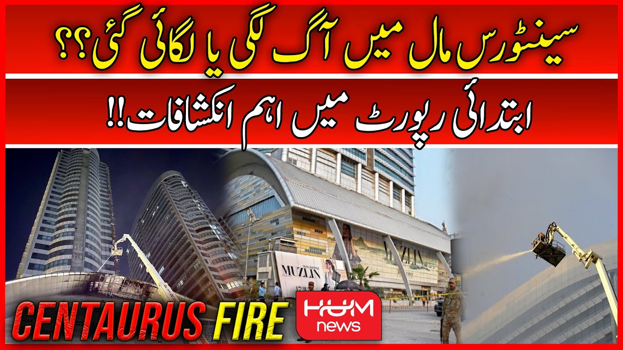 🔴Initial Report of Centaurus Mall Fire Issued | DC Islamabad | Mall ...