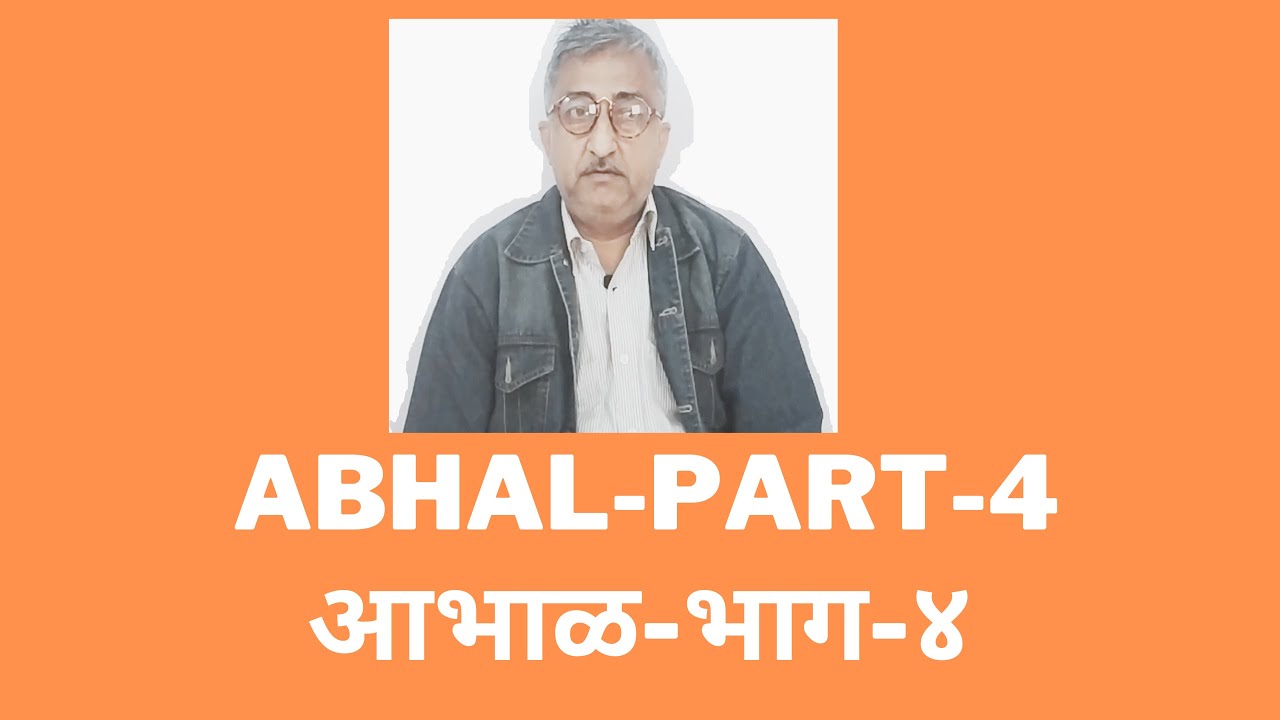 Abhal Part 4 (आभाळ-भाग-४) - YouTube