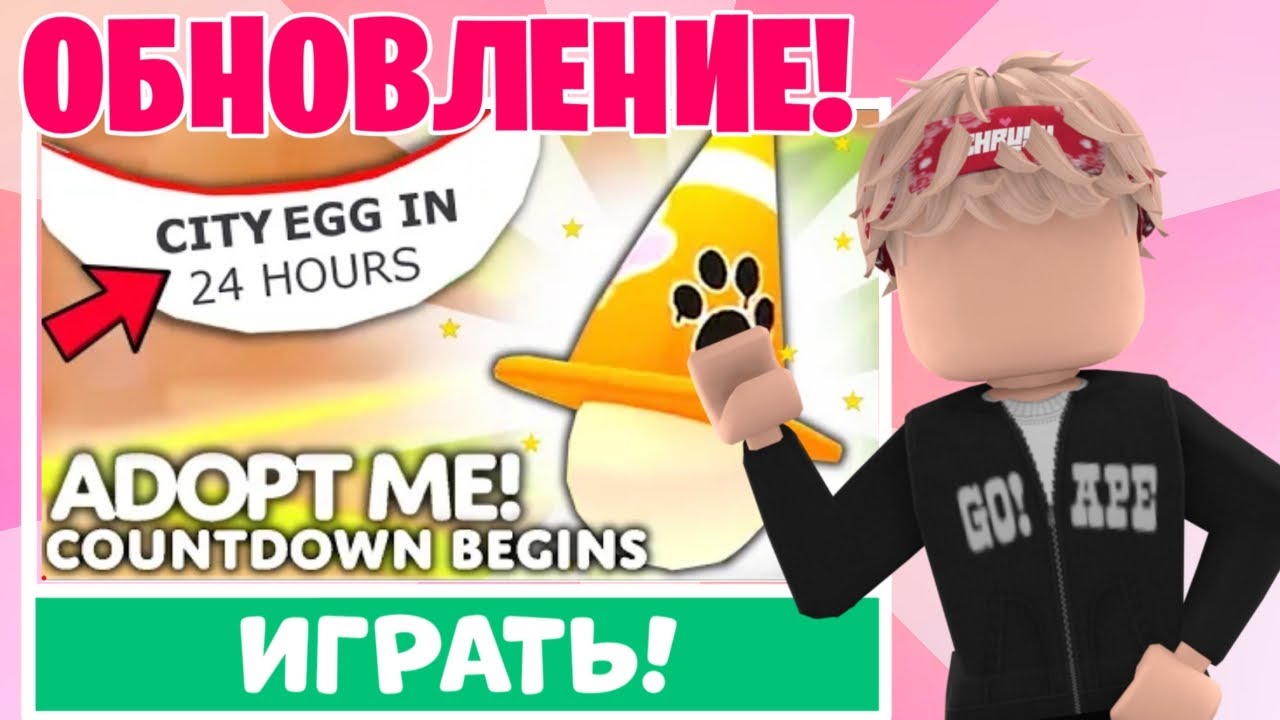 НОВОЕ ОБНОВЛЕНИЕ В АДОПТ МИ New Update Adopt Me Roblox Youtube