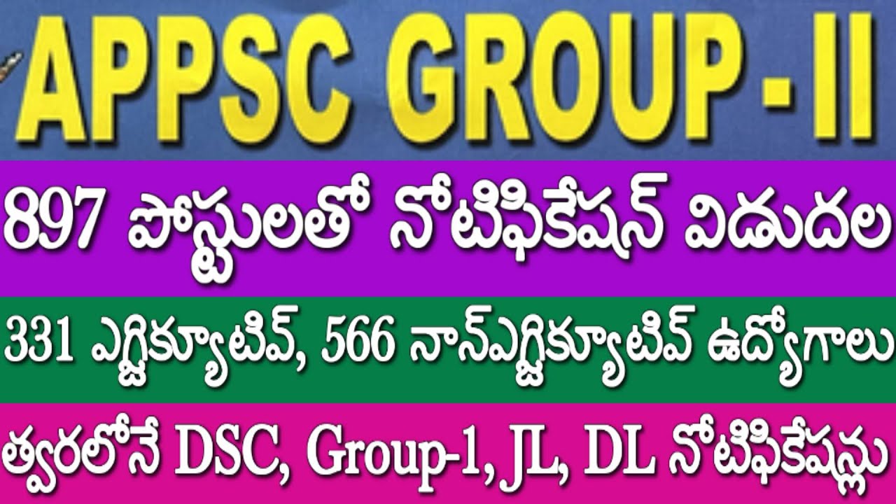 AP Group-2 Jobs| 897 పోస్టులతో నోటిఫికేషన్ విడుదల|త్వరలోనే AP DSC ...