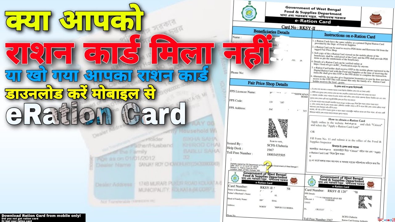 WB e-Ration Card Online #Digitale-RationCard Mobile Mein e-Ration Card ...
