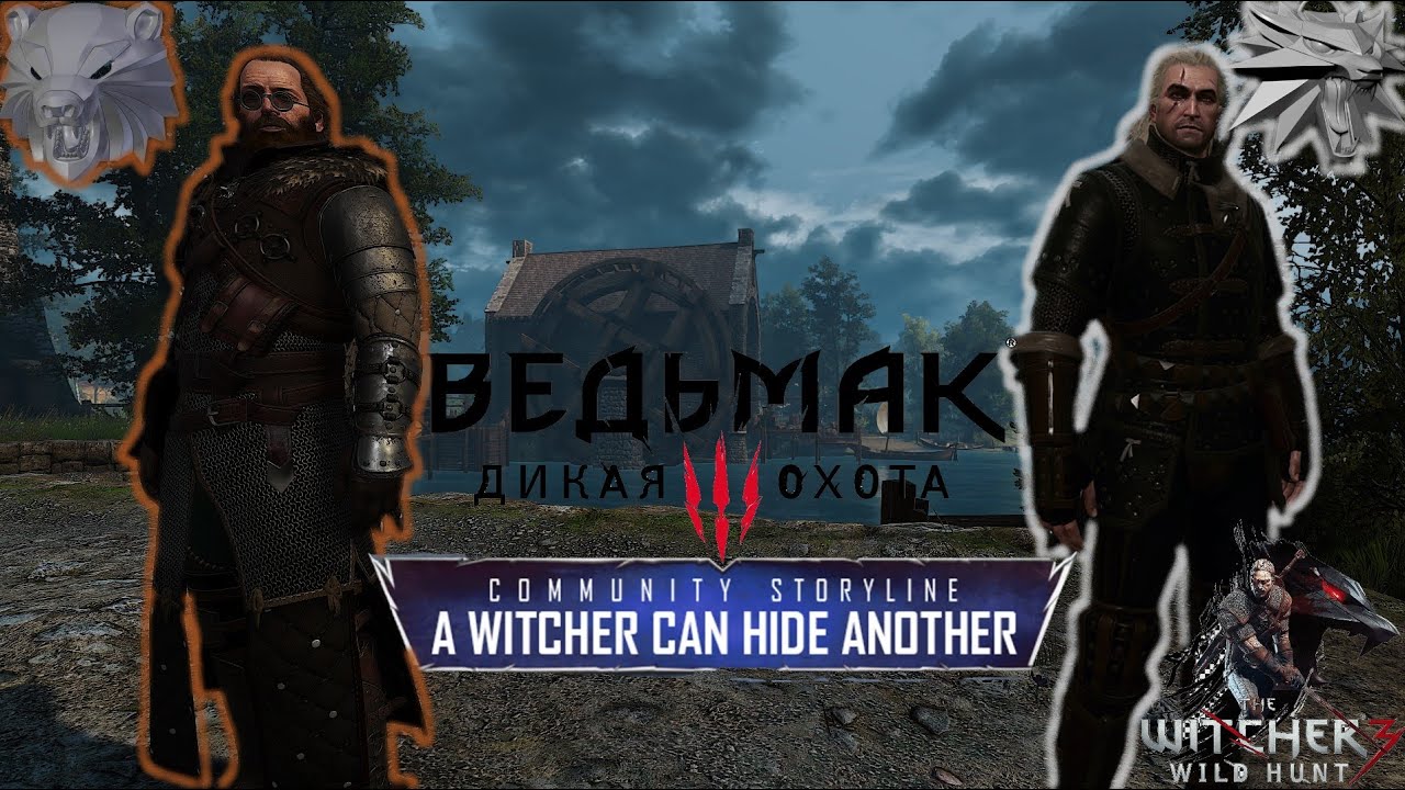 Ведьмак 3 Новый мод: "Ведьмак прикроет товарища"/ The Witcher New Mod ...