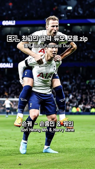 EPL 최고의 공격 듀오 모음.zip (EPL Best Forward Duo) - YouTube