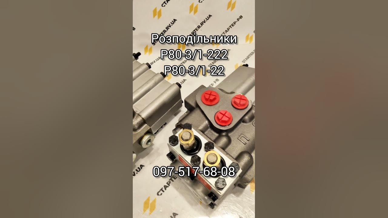 Розподільник Р80 на МТЗ ЮМЗ Т-40 та Т-25 #розподільник #розподільникмтз ...