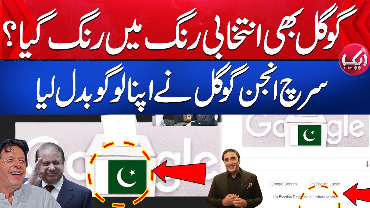 Google Bhi Intekhabi Rang Main Rang Gaya! | Aik News - YouTube